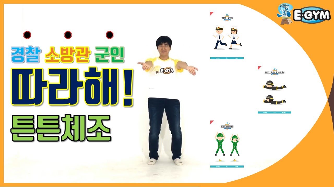 제이슨의 유아체육시간 튼튼체조 쑥쑥 키 크기 체조 유아체조 유아체육 유아신체놀이 엄마표 놀이 유아교육