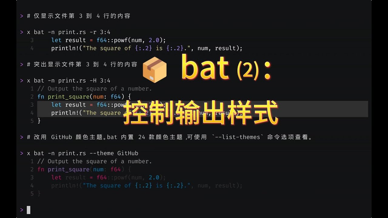 x-cmd | pkg 📦 (zh) bat(2): 控制输出样式 - YouTube