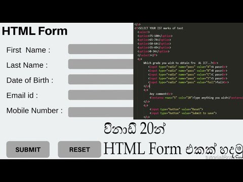HTML forms | will create HTML form in 20 minutes | AL ICT | (විනාඩි ...