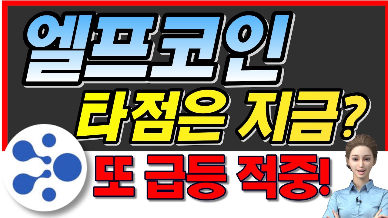 엘프코인 타점은 지금이라고 다들 집중 하락장 상관없이 월1000만 꾸준히 벌어보자 비트코인차트분석 비트코인