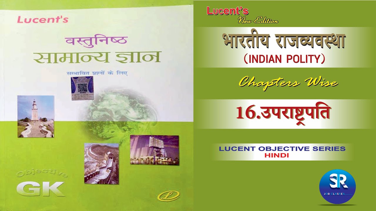 Lucent GK Indian Polity उपराष्ट्रपति chapter 16 | Lucent book full ...