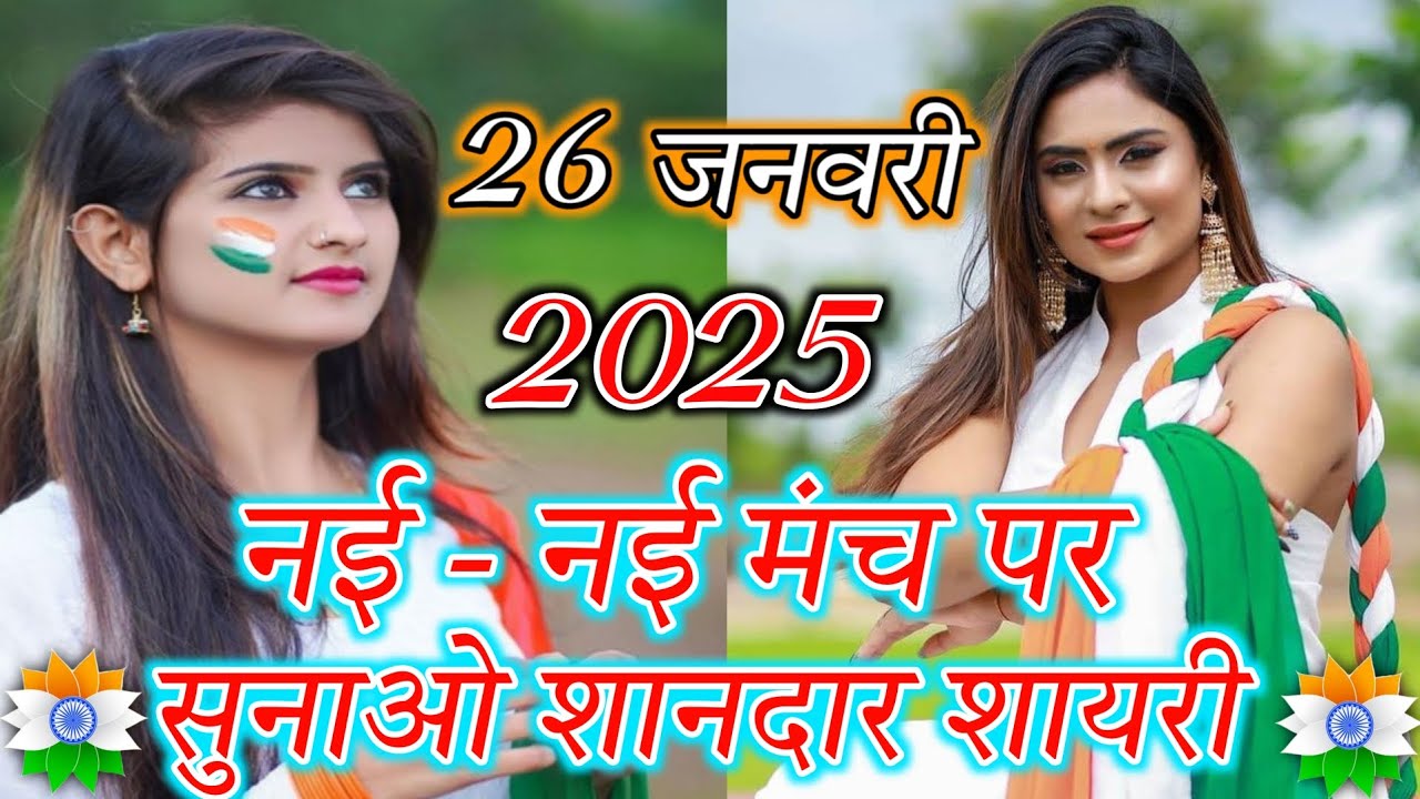 26 January per shayari 2025🇮🇳. 26 January per bhashan in Hindi 🇮🇳 ...