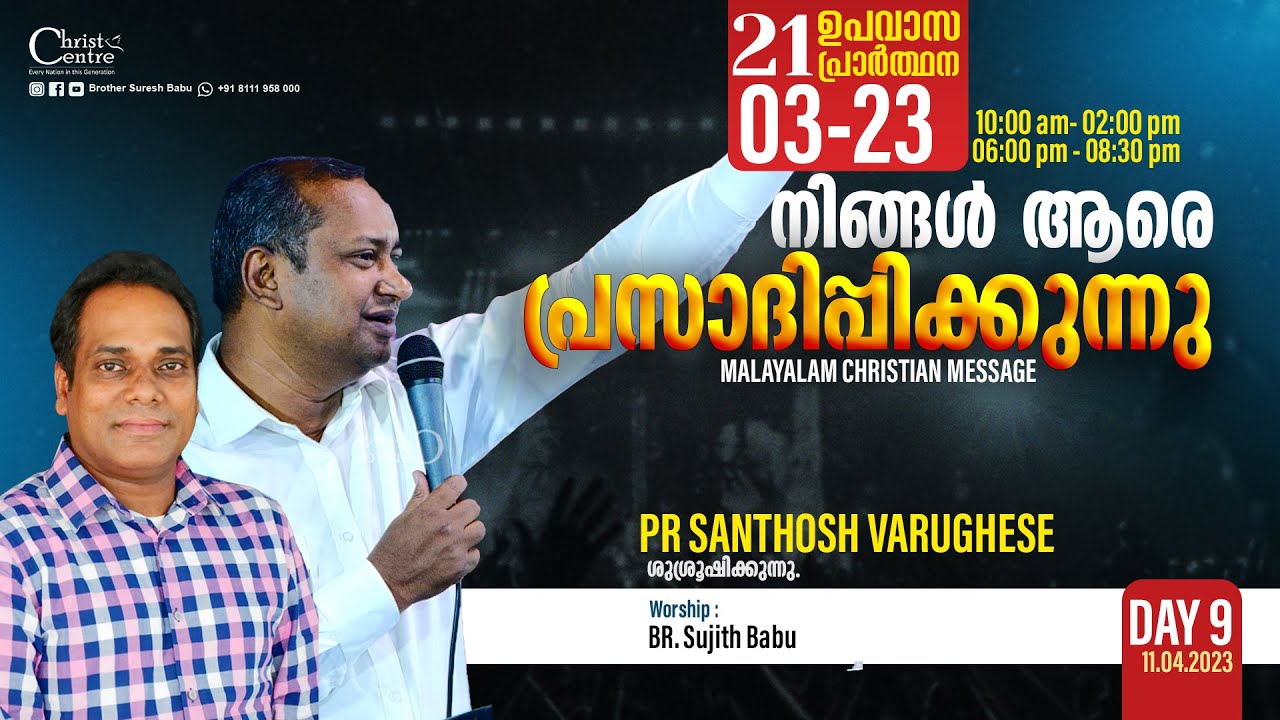 21Days of Fasting and Prayer Day 8 Pr Santhosh Varughese Br. Sujith ...