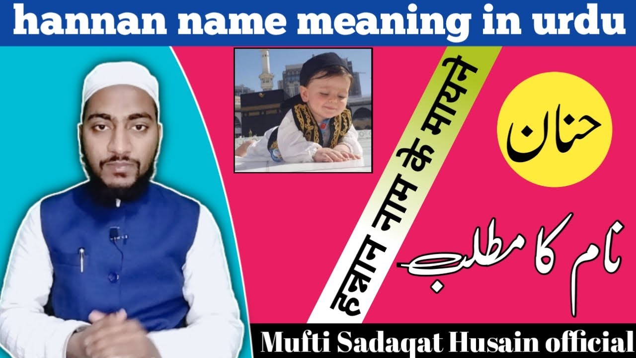 Hannan name meaning in urdu, hannan naam ka matlab || by Mufti Sadaqat ...