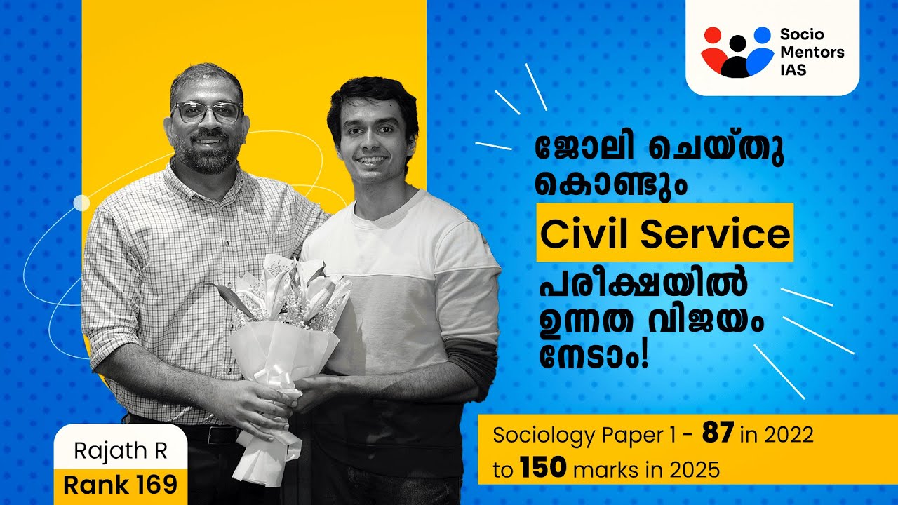 8 മണിക്കൂർ ജോലി, അതു കഴിഞ്ഞു Civil Service പഠനം. 3rd Attempt ഇൽ IPS ...