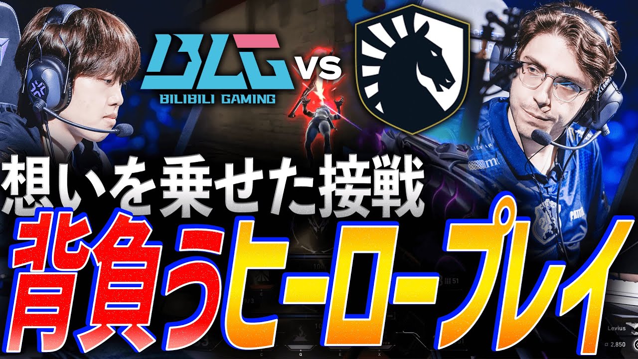 【接戦】EDGの分まで戦うBLG、nAts不在のTL。チームを背負ったヒーロープレイの連発【Masters Toronto 2025 ...