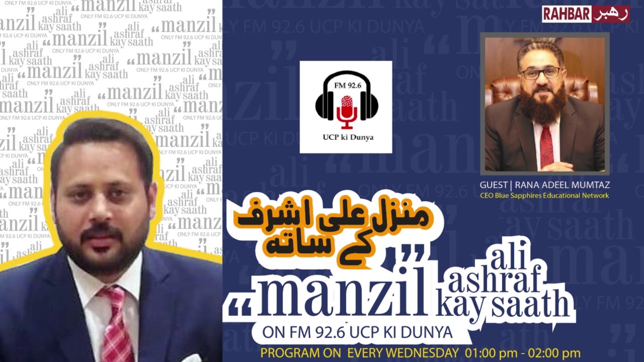 Ali Ashraf with Rana Adeel Mumtaz Educationist talking about importance ...
