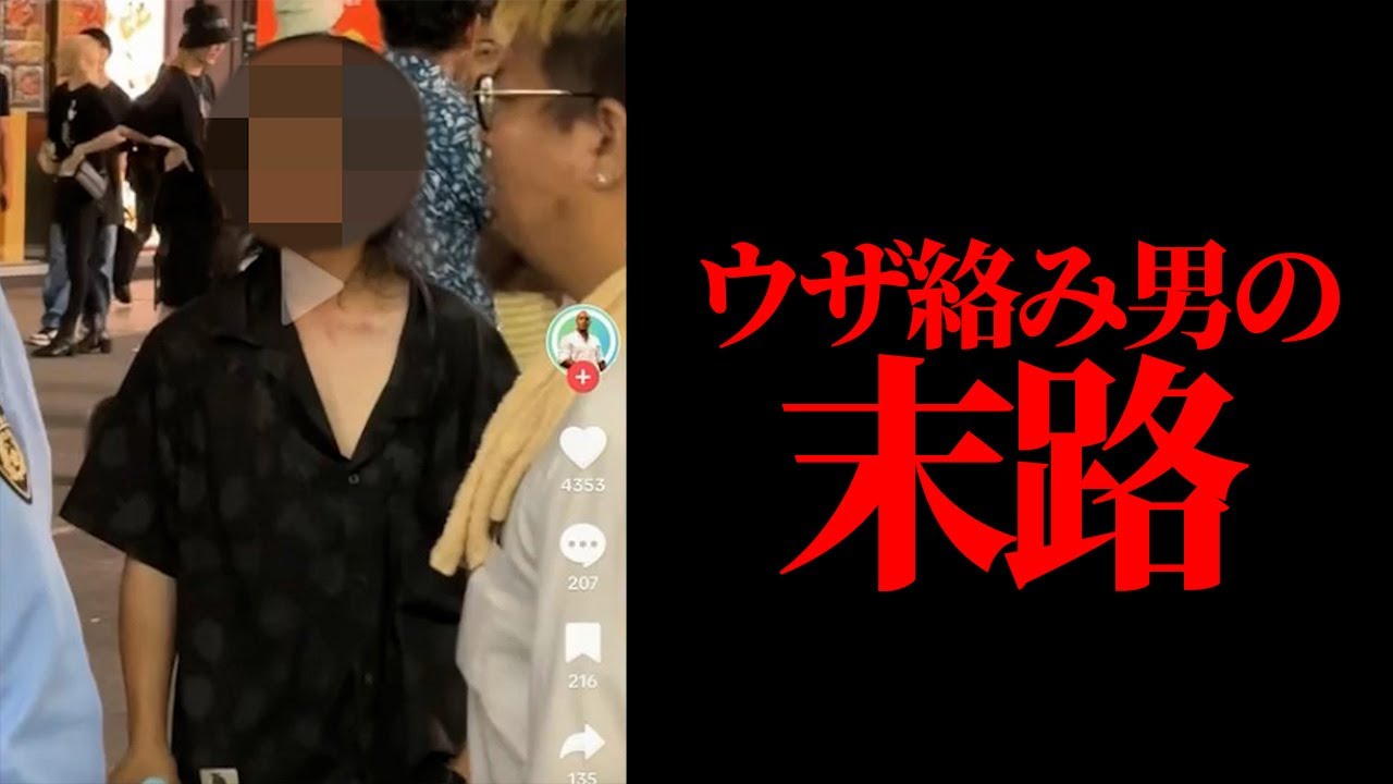 外配信中にウザ絡みしてきた男が後日、とんでもない目に遭っていた話 Youtube