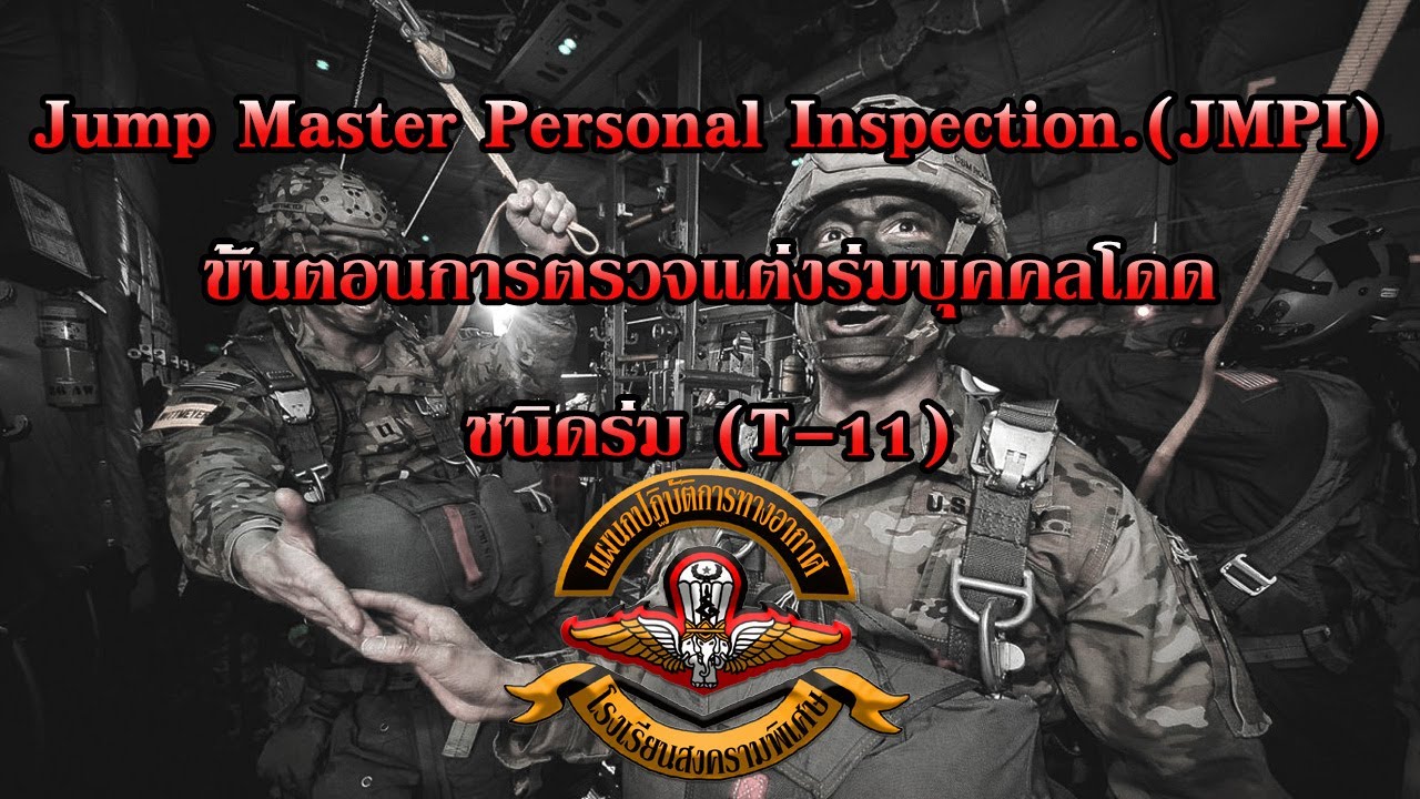 Jump Master Personal Inspection.(JMPI) ขั้นตอนการตรวจแต่งร่มบุคคลโดด ...