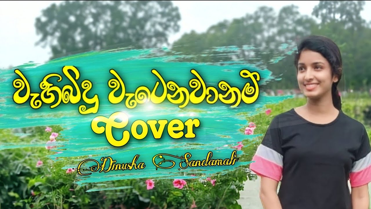 වැහි බිදු වැටෙනවානම් | Wehi bindu wetenawanam | Cover song by Dinusha sandamali - YouTube