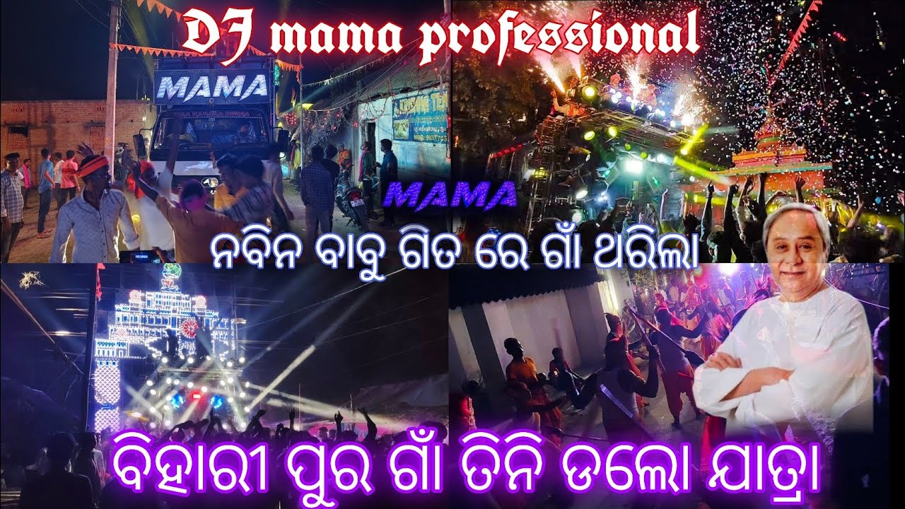 DJ MAMA PROFESSIONAL NEW SET UP//ବିହାରୀ ପୁର ଗାଁ ତିନି ଦୋଳ ଯାତ୍ରା //FEEL ...