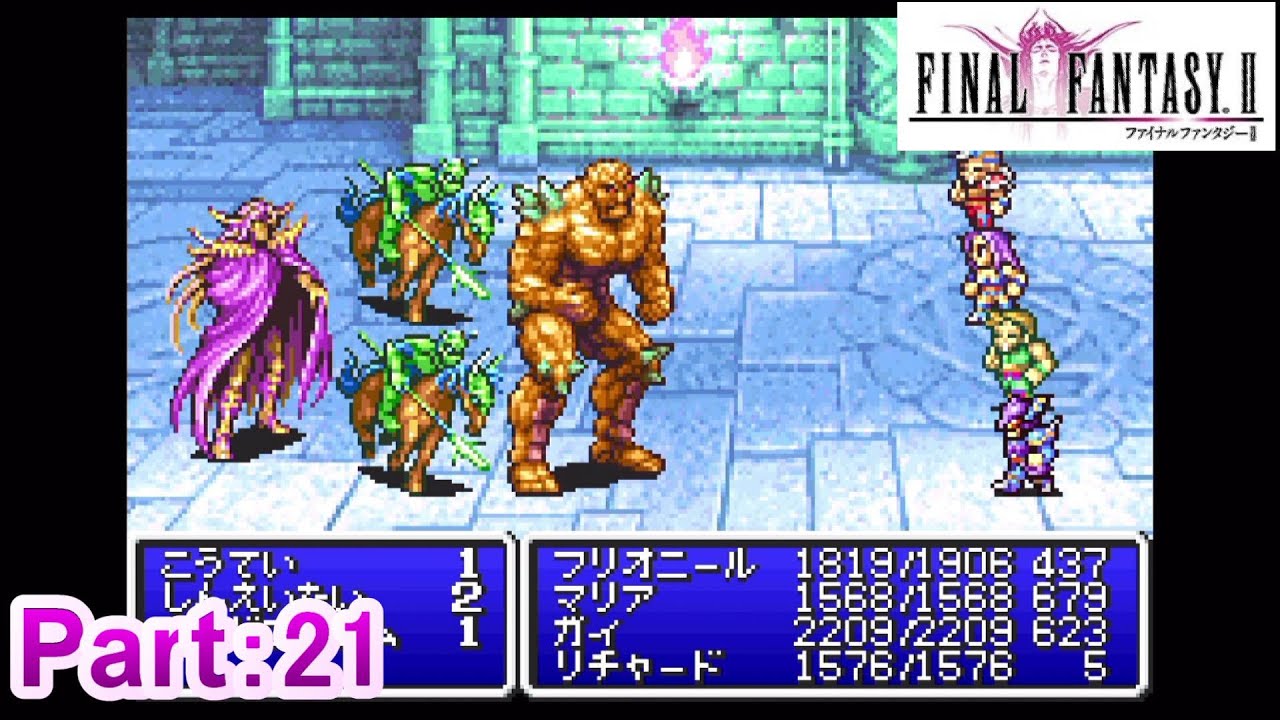 【FF2 ファイナルファンタジー2】＃21【実況】～守ってくれフォーメーション～【ゲームボーイアドバンス】 - YouTube