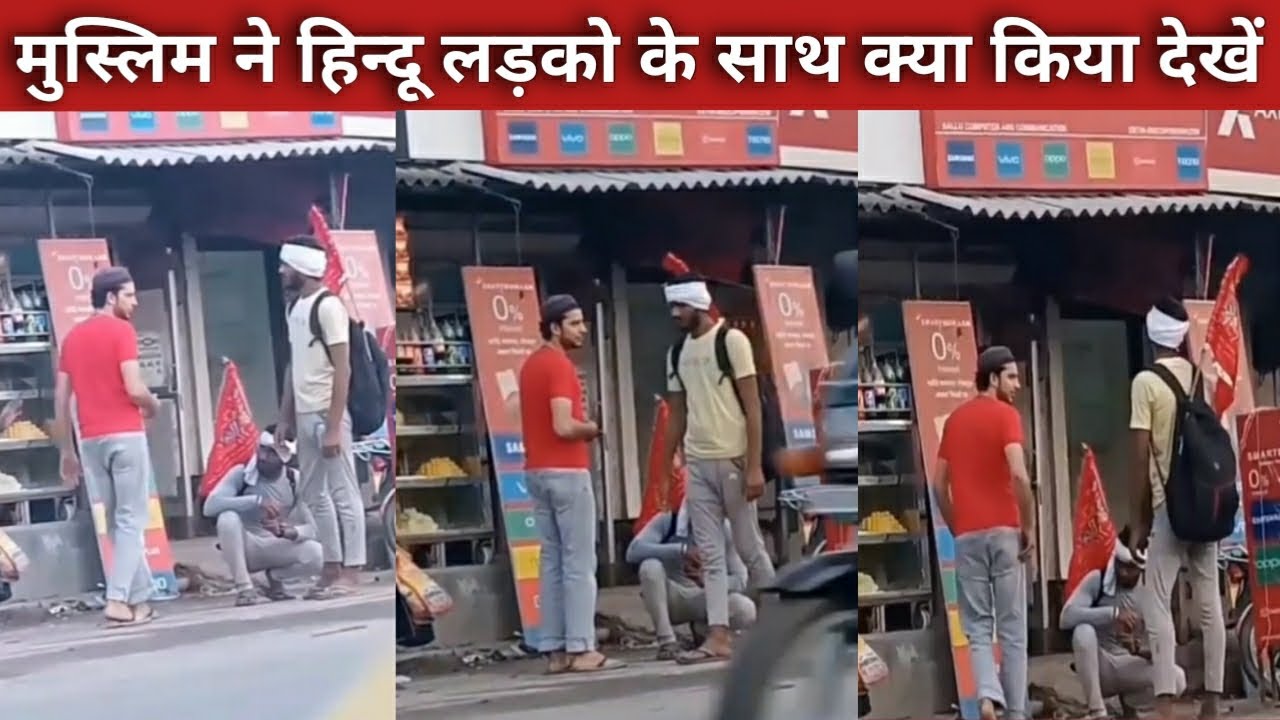 Muslim Boy Help Hindu Kawad yatra | मुसलमान जरूर देखें | Muslim viral ...