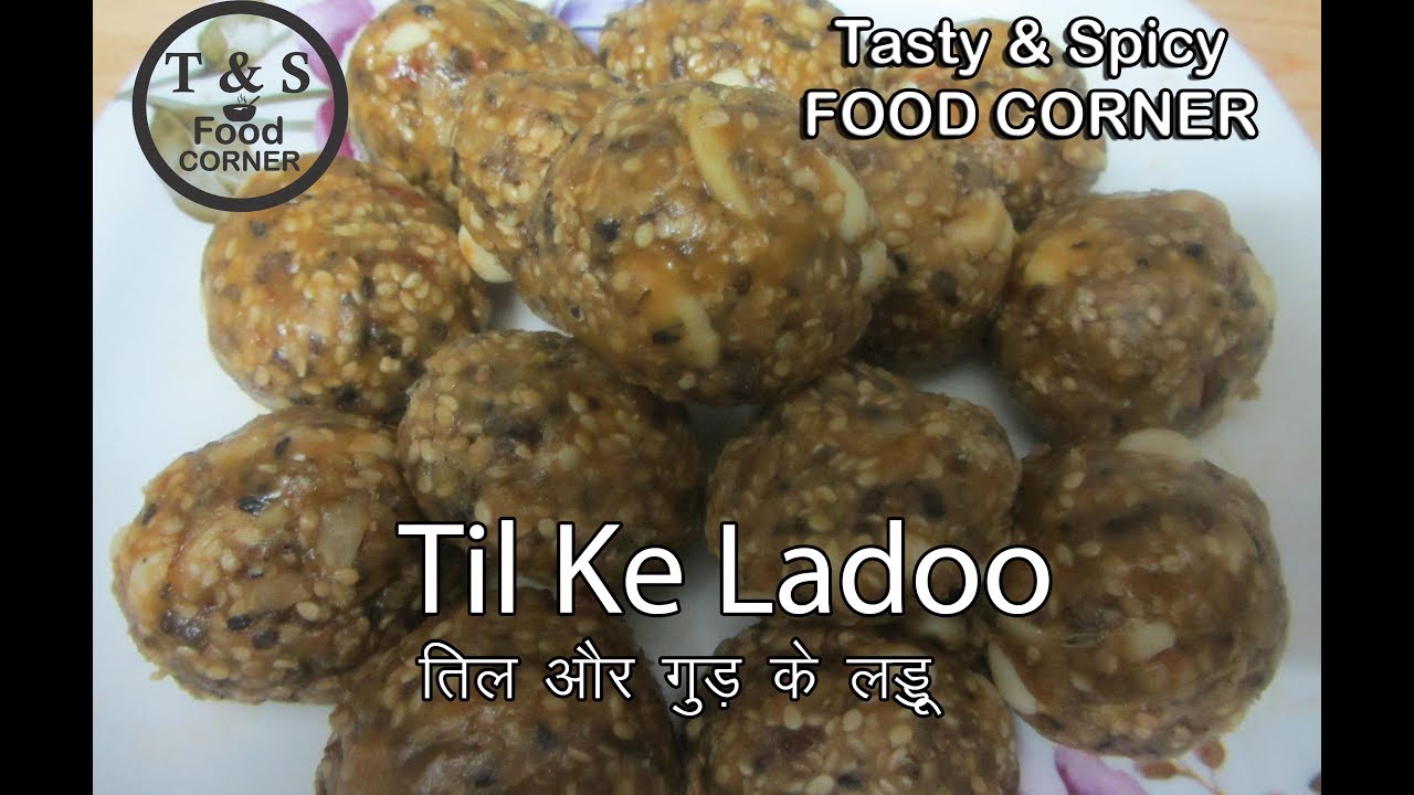 How to make Til aur Gud Ke Ladoo|Til Gud Ladoo Recipe|Tilkut Recipe|Til ...