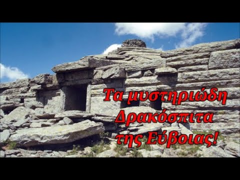 Δρακόσπιτα: Τι είναι τα μυστηριώδη κτίσματα στην Εύβοια; - Ένα αίνιγμα ...