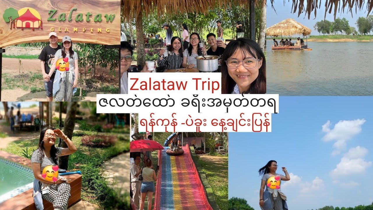 ဇလတ်ထော် ခရီးတိုလေး အမှတ်တရ 🥰 Zalataw Glamping Yangon -Bago Day Return ...