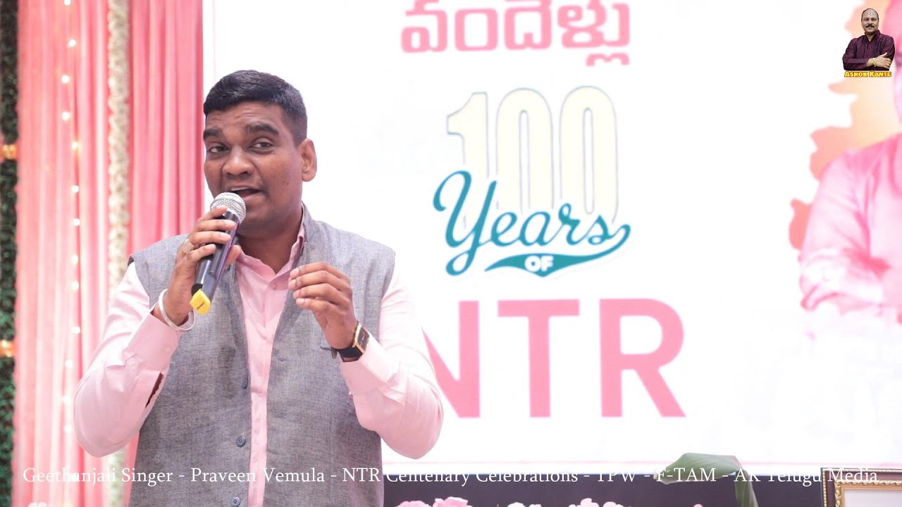 Geethanjali Singer Praveen Vemula Aalayana Velisina - NTR శత జయంతి - F ...