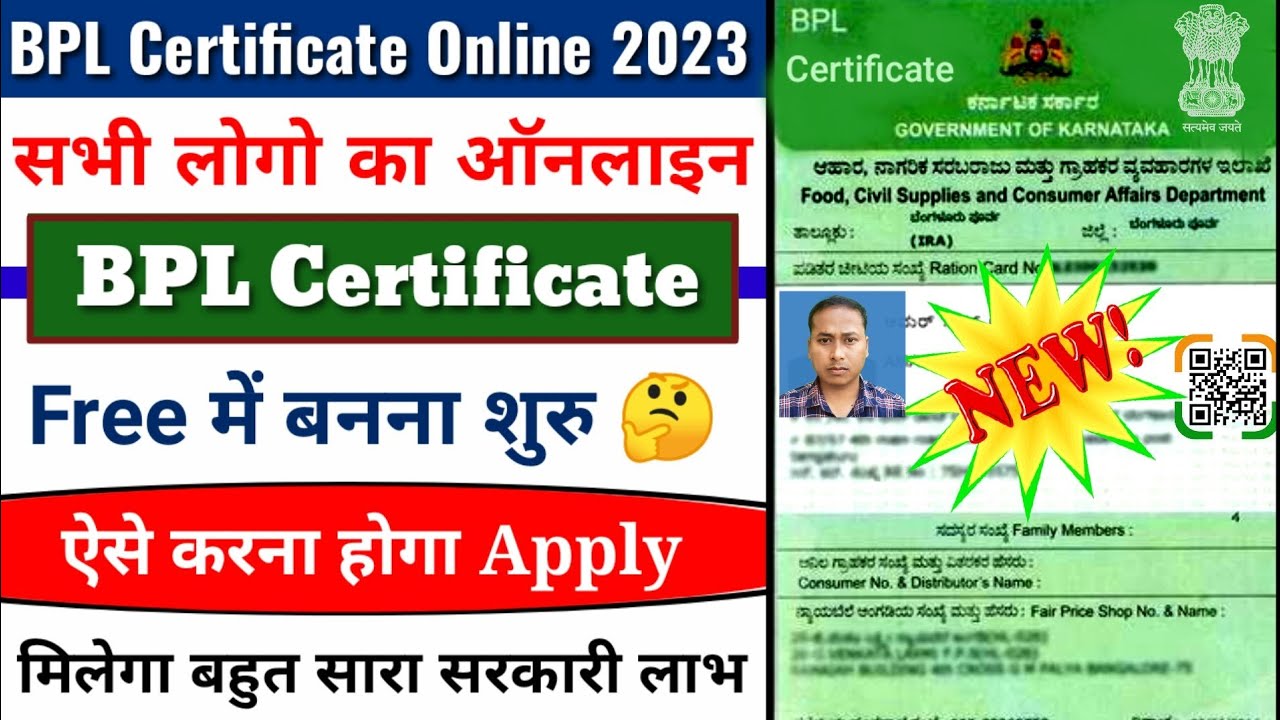 BPL Certificate Kaise Banaye 2023 | How To Apply BPL Certificate Online ...