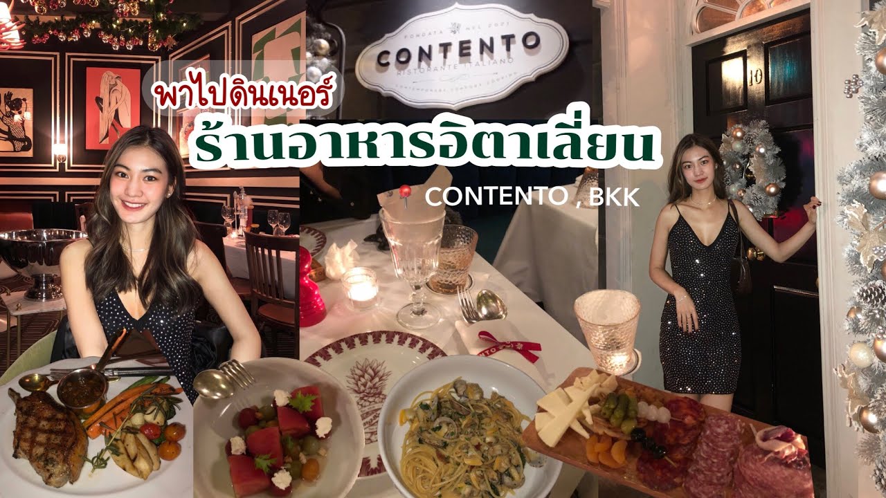 พาไป Christmas ดินเนอร์ที่ร้านอาหารอิตาเลี่ยน Contento 🇮🇹 ย่านหัวลำโพง ...