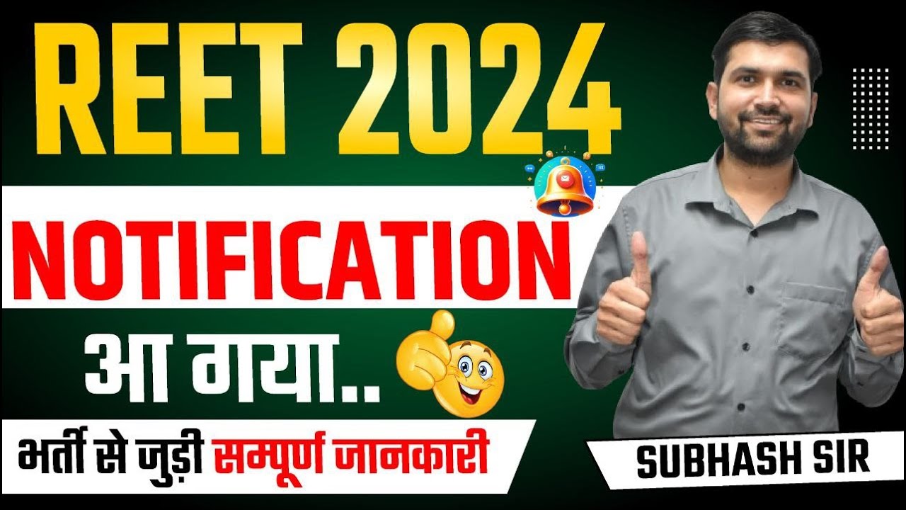REET 2024 Notification Out | REET Form Date? | रीट 2024 फॉर्म शुरू ...