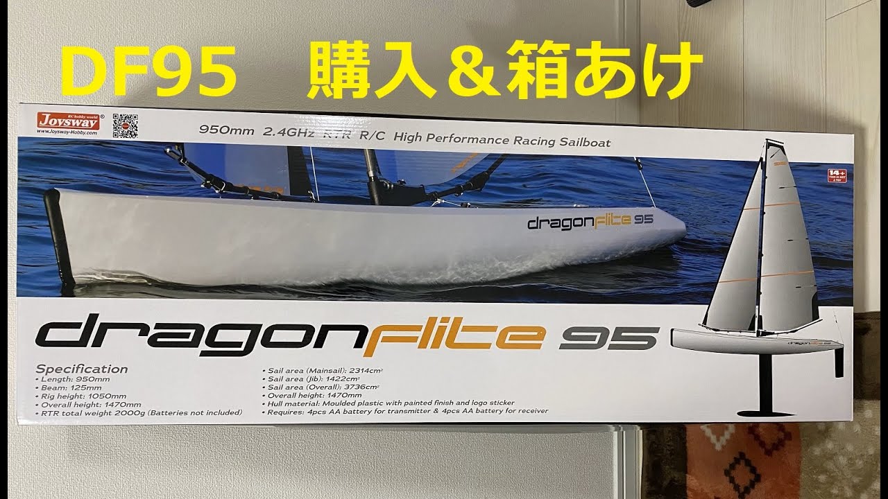 DF95 購入＆箱あけ編 - YouTube