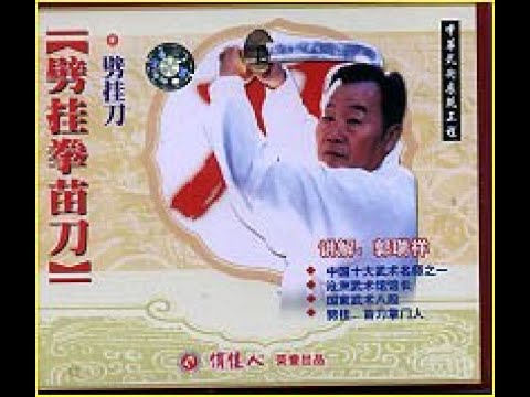 Pi Gua Fist. Broadsword - YouTube