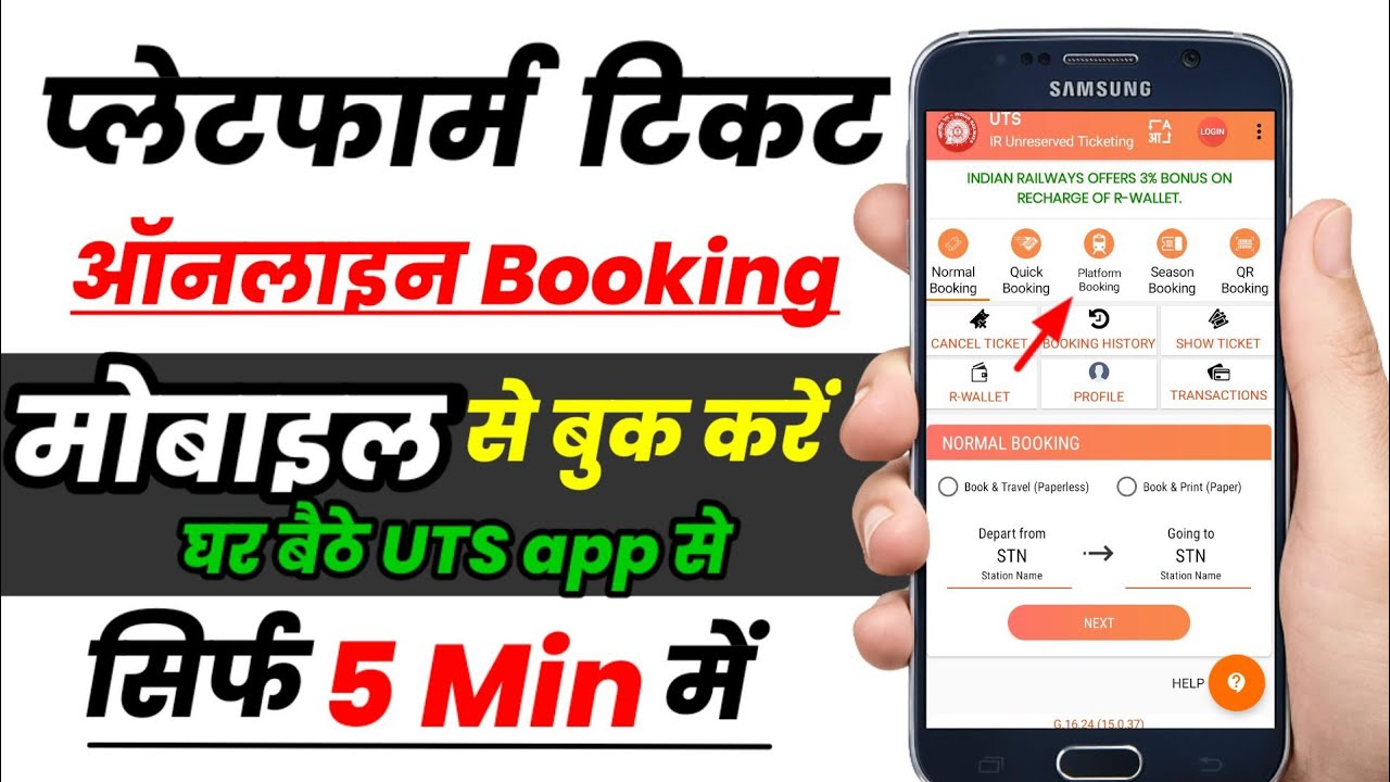 Platform ticket kaise book karen 2022 | How to book platform ticket online | UTS app - YouTube