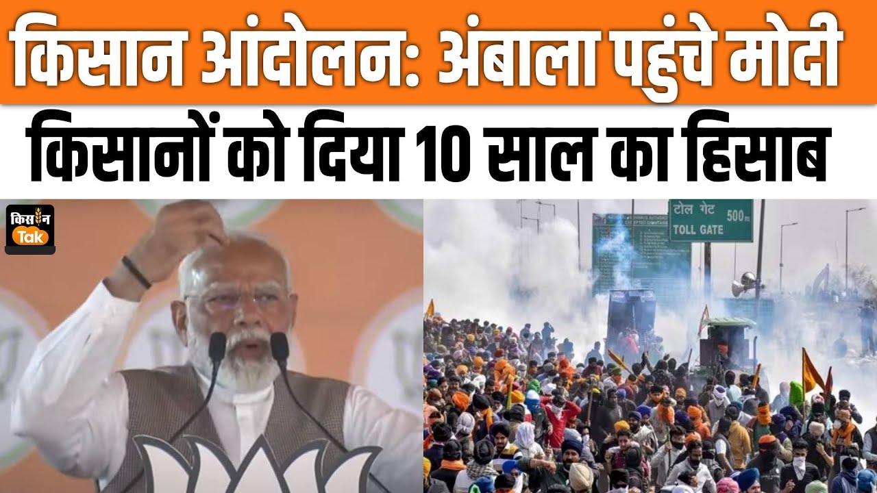 PM Modi Ambala Speech: Kisan Andolan के बीच Haryana में पीएम मोदी की ...