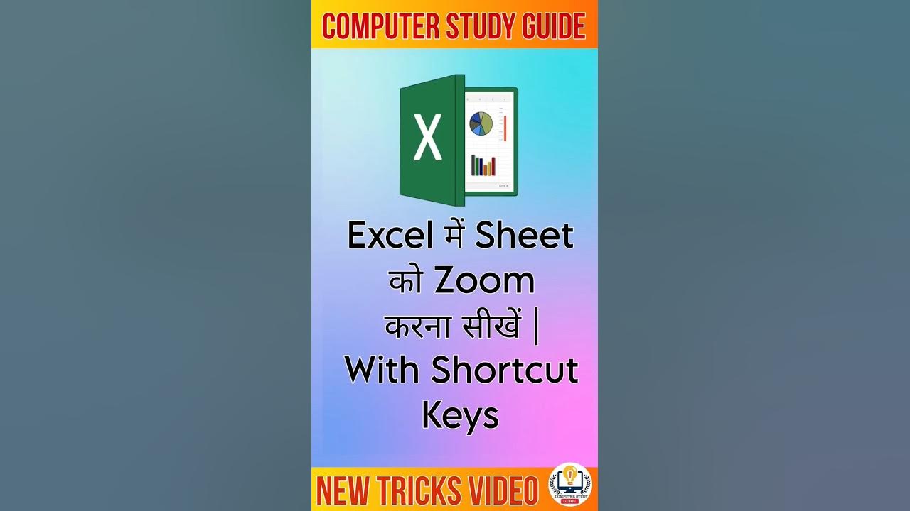 Excel में Sheet को Zoom करना सीखें |With Shortcut Keys|Computer Study Guide #excel #viralshort # ...