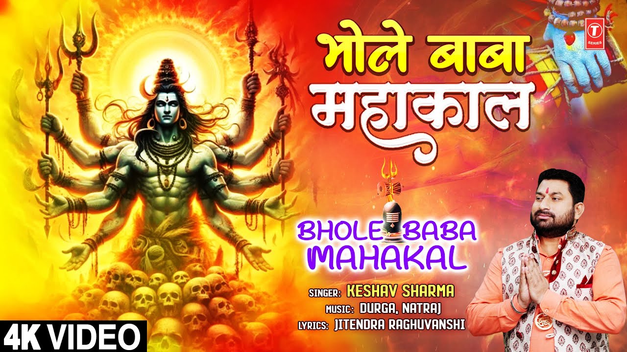 भोले बाबा महाकाल Bhole Baba Mahakal | 🙏Shiv Bhajan🙏 | KESHAV SHARMA ...