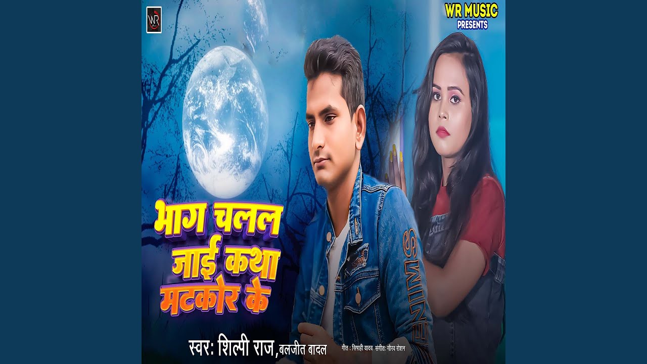 Bhag Chalal Jai Katha Matkor Ke - YouTube