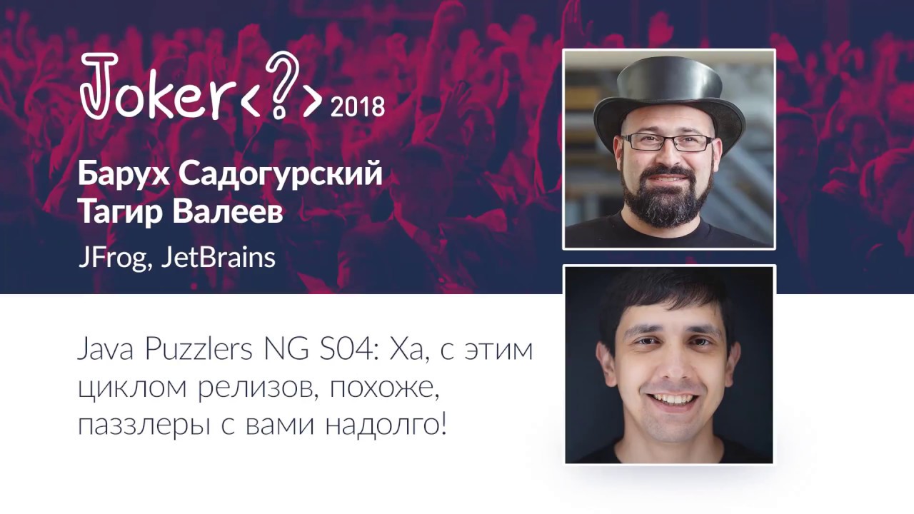 Барух Садогурский и Тагир Валеев — Java Puzzlers NG S04 - YouTube