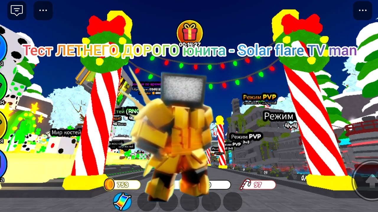 Тест ЛЕТНЕГО ДОРОГО юнита в ТТД! Solar flare TV man! Первое видео в ...