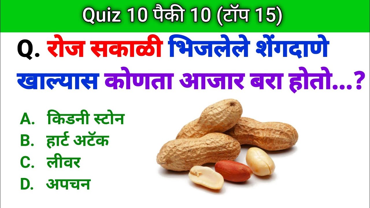 gk in marathi | General Knowledge Questions marathi | Gk Questions and ...