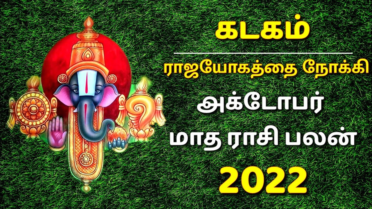 kadaga rasi october 2022 | கடகம் | astrology - YouTube
