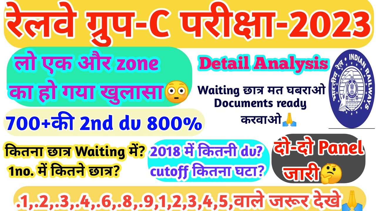 Ranchi zone, 2nd dv me cutoff कितना घटेगा🤔Category Wise?@railway @groupd @Umangstudy # ...