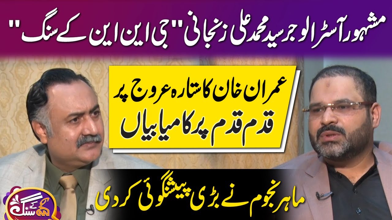 Exclusive Interview with Famous Astrologist | GNN Kay Sang | Mohsin ...