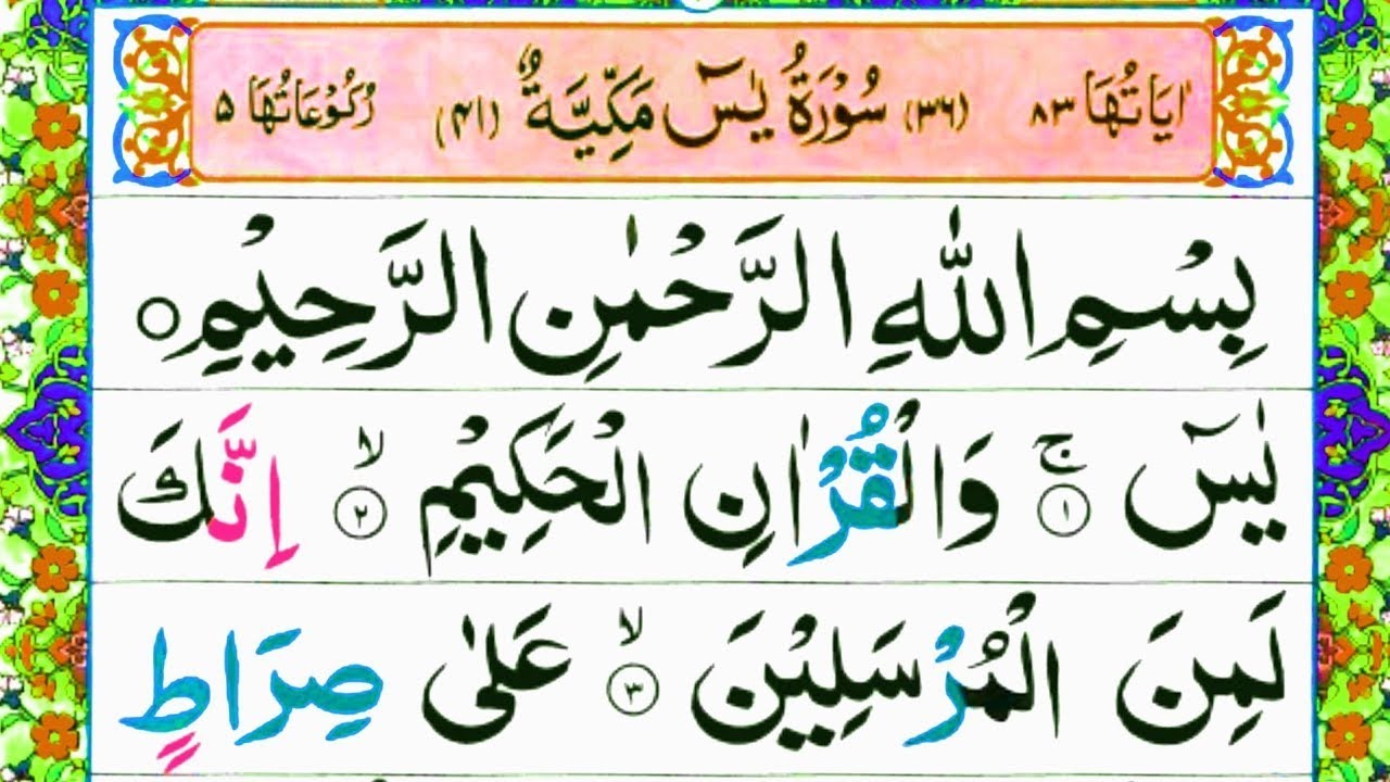 Yaseen Surah| Surah Yasin full hd with Arabic HD Text| Ep #20 - YouTube