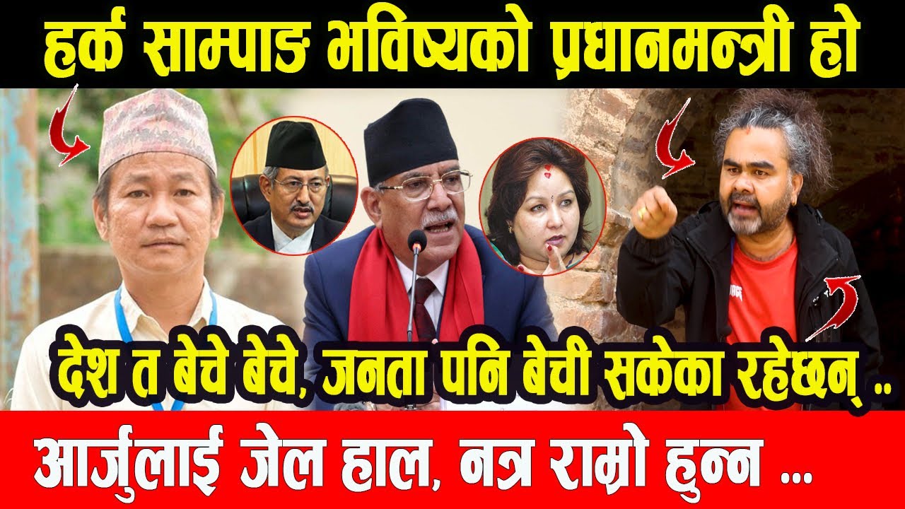 Harka Sampang ले धरानलाई स्वर्गको टुक्रा बनाउन लागेको छ - Ravi Ratna ...