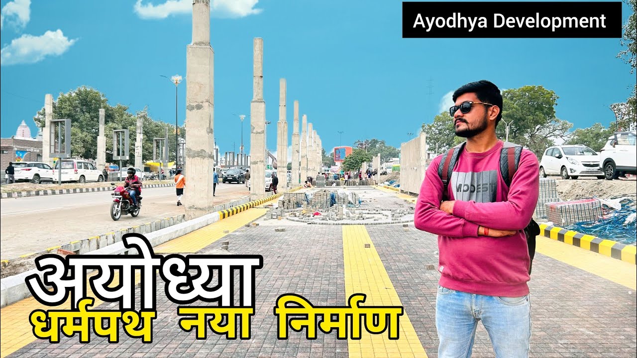 Ayodhya dharampath marg latest update/ram mandir marg/ayodhya ...