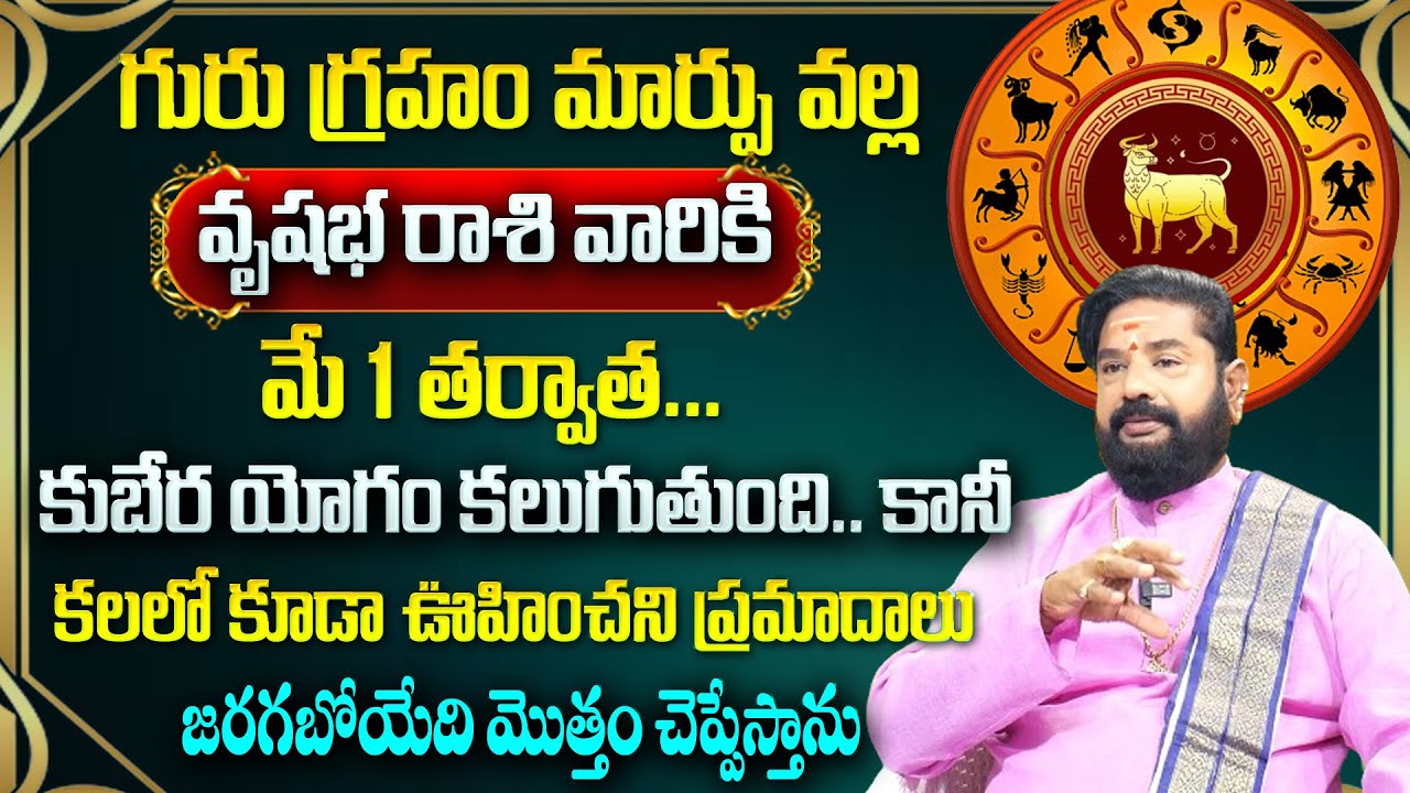 వృషభరాశి వారికి మే నెలలో 100% జరిగిదే ఇదే | Vrushaba Rasi May Rasi ...