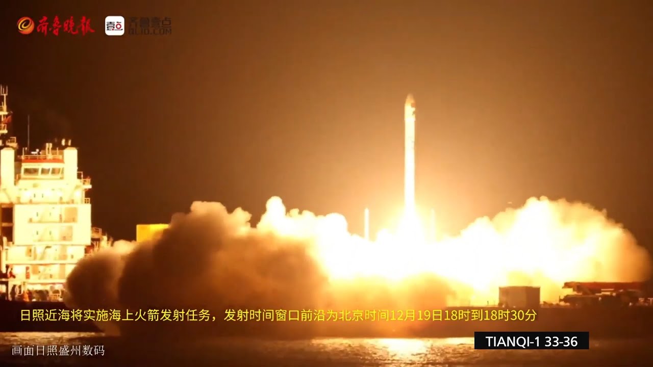 Launch of Galactic Energy's Ceres-1S with Tianqi-1 33-36 - YouTube