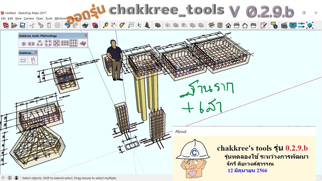 🎉ออกรุ่น chakkree_tools v0.2.9.b เพิ่มปุ่ม Toolbar สำหรับวาดภาพ TopView ...
