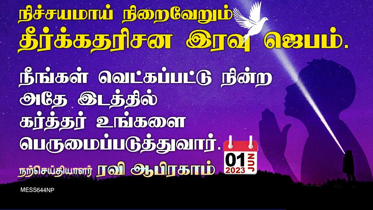 🔥 Prophetic Night Prayer ! Tamil Prayer before sleep | Ravi Abraham iravu jebam Jesus Prayer ...