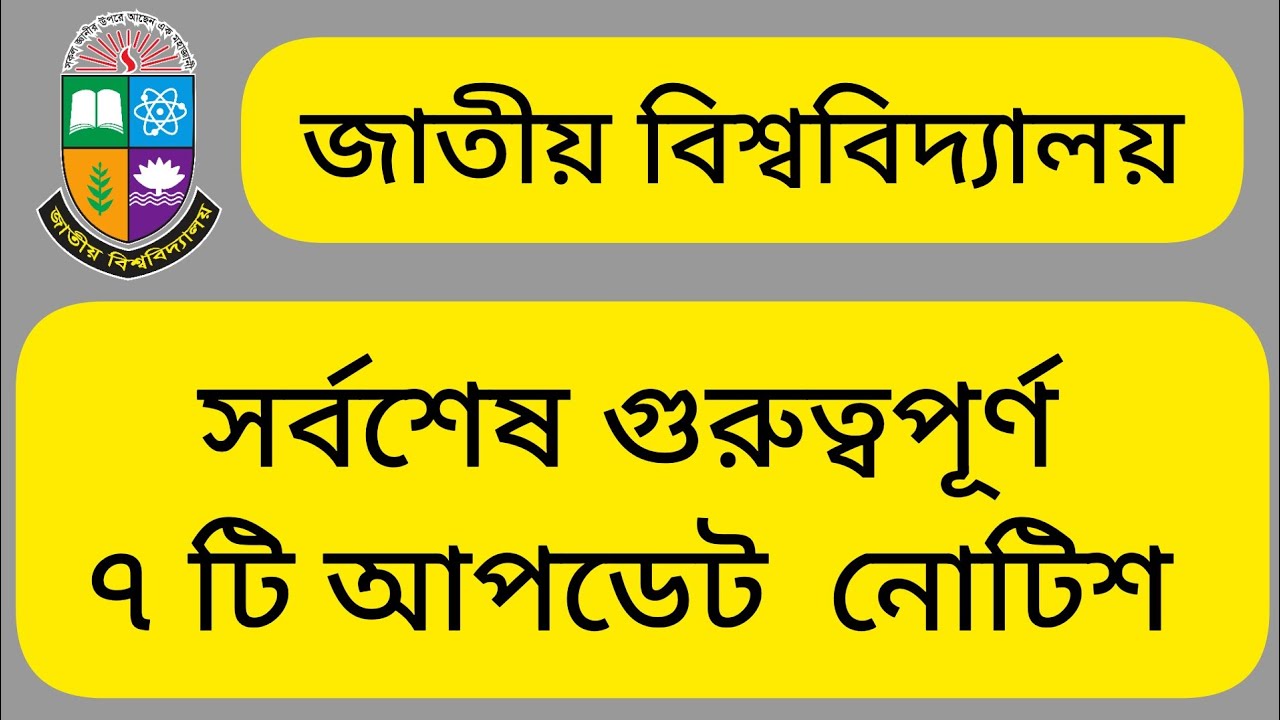 national University update notice | December national University update ...