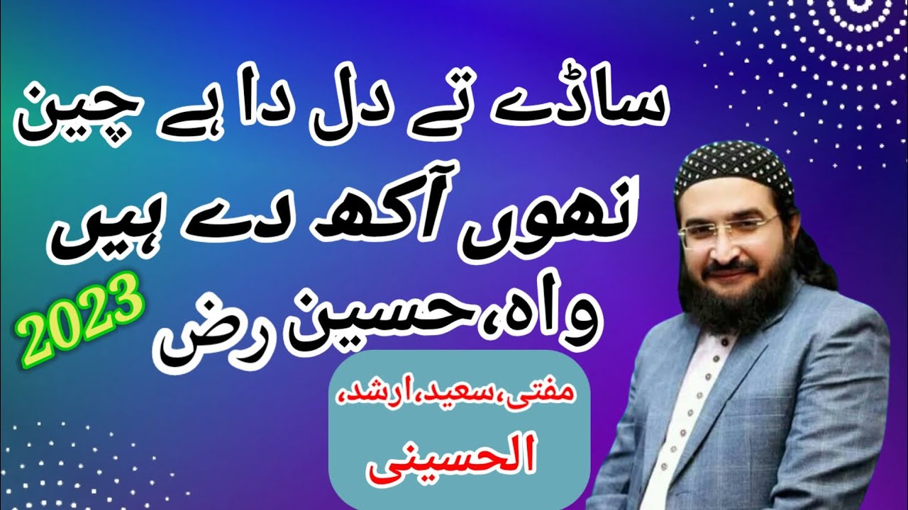 Mufti Saeed Arshad Arshad Al Hussain new naat Sharif 2023.By Mufti ...