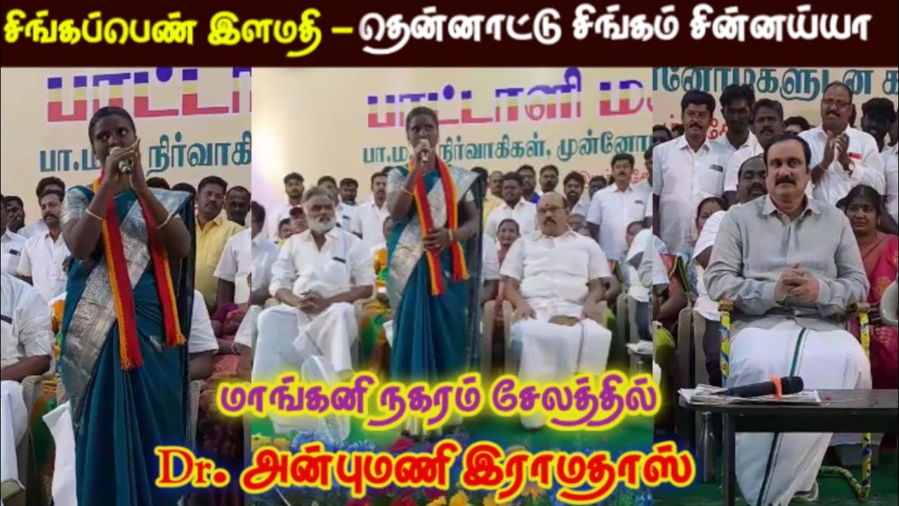 Breaking News: Dr. Anbumani Ramadoss | Singappen Elamathi speech | PMK ...