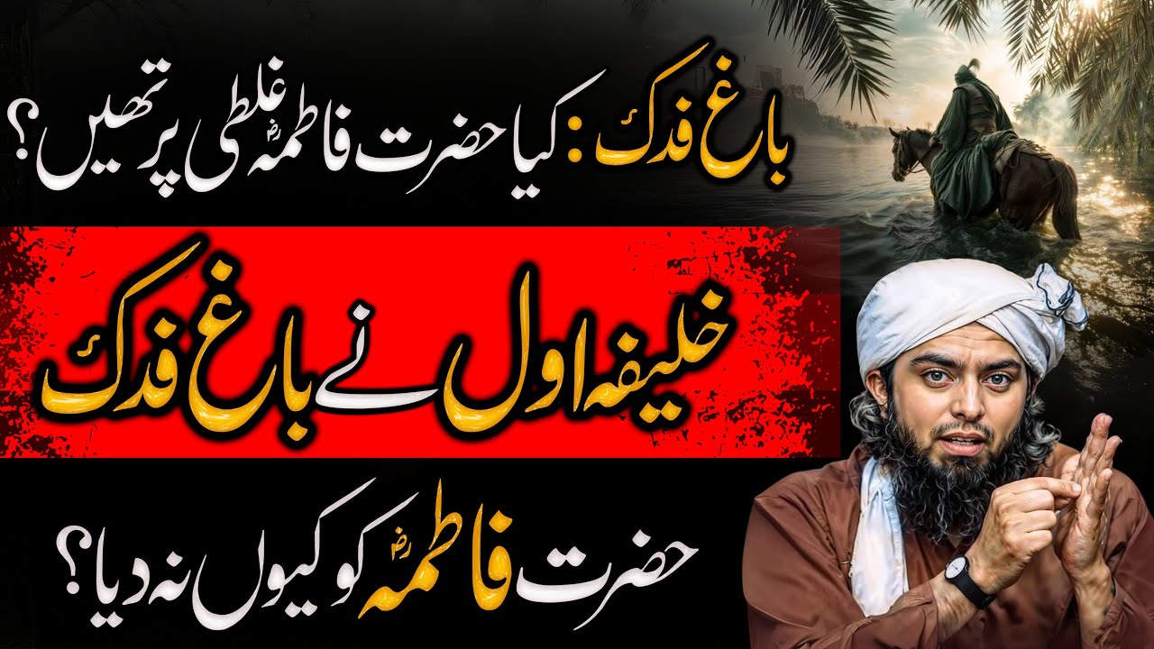 History And Conflict of Bag -e-Fadak Explained | Bagh e Fadak Ki ...