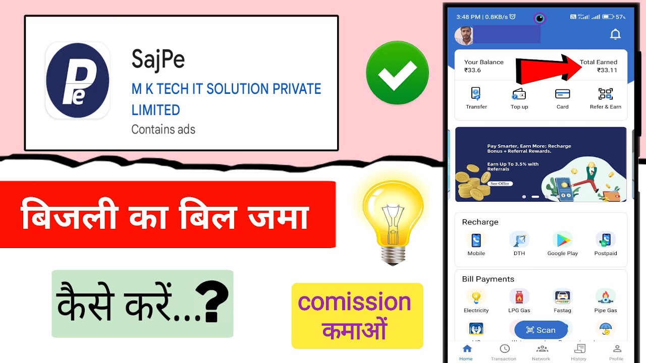 SajPe se electricity bill kaise bhare | SajPe Mobile Recharge App - YouTube