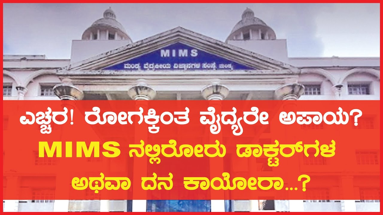 MIMS Mandya - YouTube